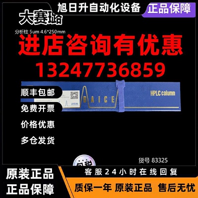 议价daicel大赛璐色谱柱83325分析柱CHIRALPAK IC正品4.6x250mm进