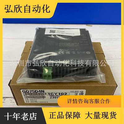 议价三菱PLC模块QD75D4N QD75P4N 定位模块Q系列库存现货