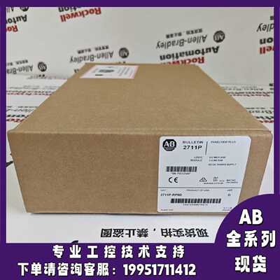 议价AB 2711P-RP8D罗克韦尔 触摸屏全新原装现货 2711PRP8D 逻辑