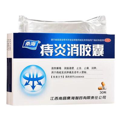 【桑海】痔炎消胶囊0.5g*30粒/盒
