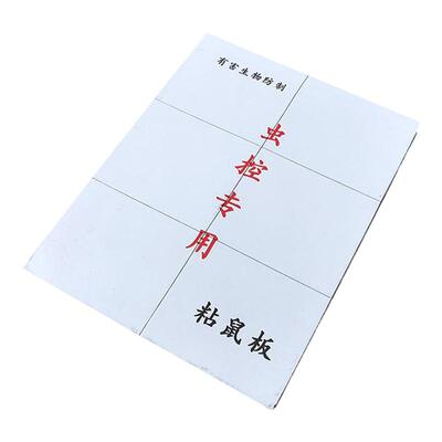 粘鼠板PCO专业消杀公司捕鼠器