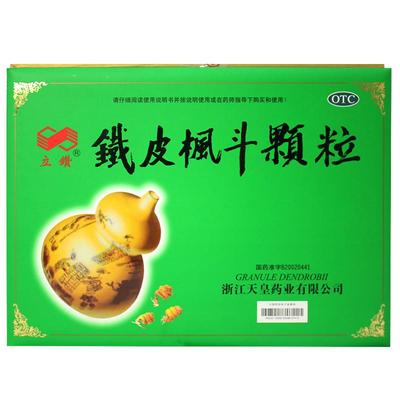 【立钻】铁皮枫斗颗粒3g*48袋/盒