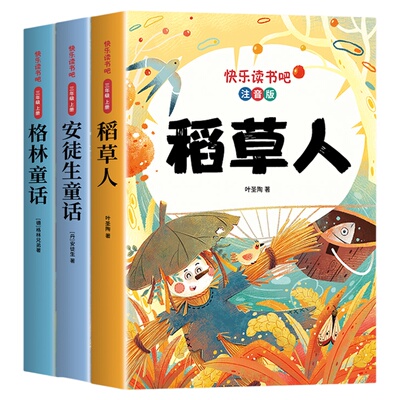 全套3册 稻草人三年级上册必读正版的课外书注音版安徒生童话全集格林童话故事书快乐读书吧三上阅读书籍配套人教版书目稻草人书