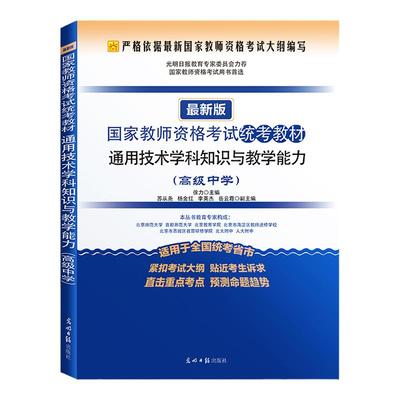 通用教师证考点预测梳理2024高会