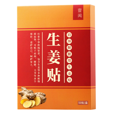 原始点生姜贴加大设计范围更大