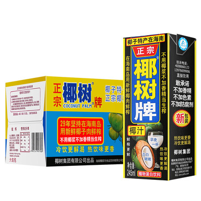 海南特产椰树牌整箱旗舰店饮品