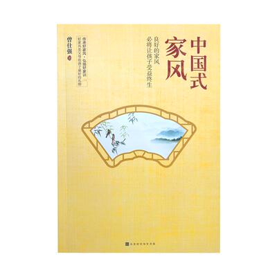 良心网出品中国式家风曾仕强著