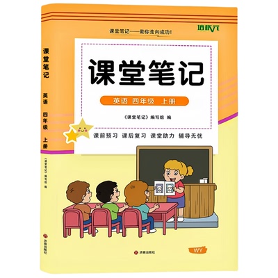 新版四年级上下册外研版英语笔记
