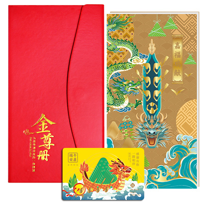 端午礼品卡15000型自选册提货券