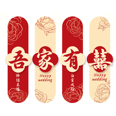 吾家有喜发财果婚房布置套装