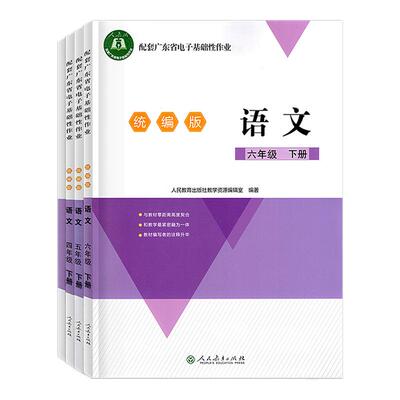 26春广东省电子基础性作业语数英