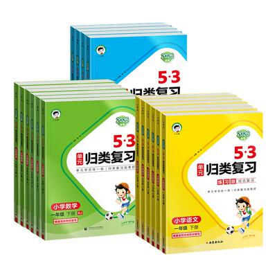 2026秋季53单元归类1-6年级上册