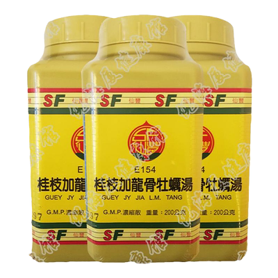 E154桂枝加龙骨牡蛎汤台湾仙丰专卖汉方倪海厦包邮体质虚弱不眠