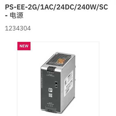 议价1234304 PS-EE-2G/1AC/24DC/240W/SC菲尼克斯原装电源现货