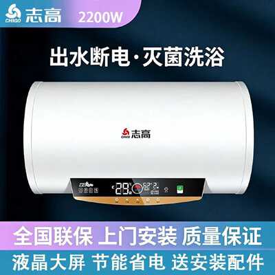 上门安装志高热水器家用洗澡一级省电储水式速热40L50L60L80L升