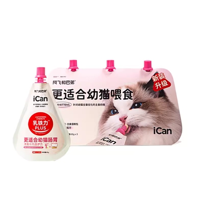 阿飞和巴弟幼猫主食罐湿粮包离乳
