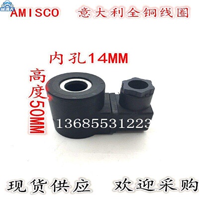 议价意大利阿米斯科AMISCO液压电磁阀线圈EVI3E14AC220VDC24V孔14