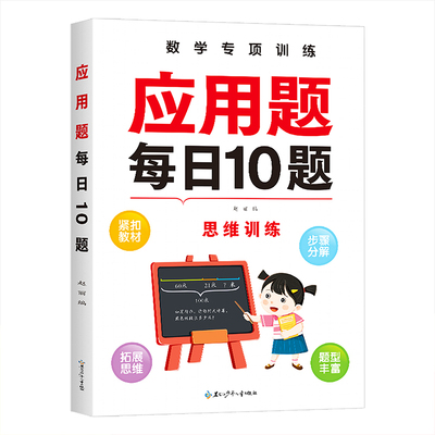 儿童数学应用题10题看图列算式