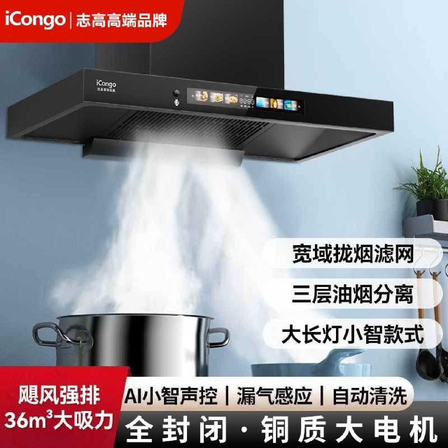 iCongo志高高端品牌顶吸式油烟机家用厨房吸油烟机大吸力小型欧式