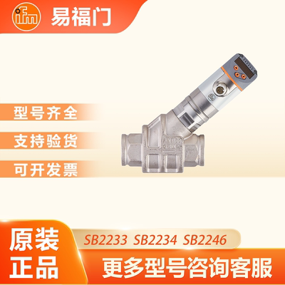 议价IFM易福门SB2233SB2234SB2246SB2257SB3232SB3233电磁流量计