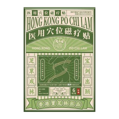 【医用械字号】宝芝林祛湿胖燃脂