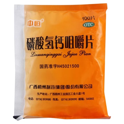 【中恒】磷酸氢钙咀嚼片0.15g*100片/袋