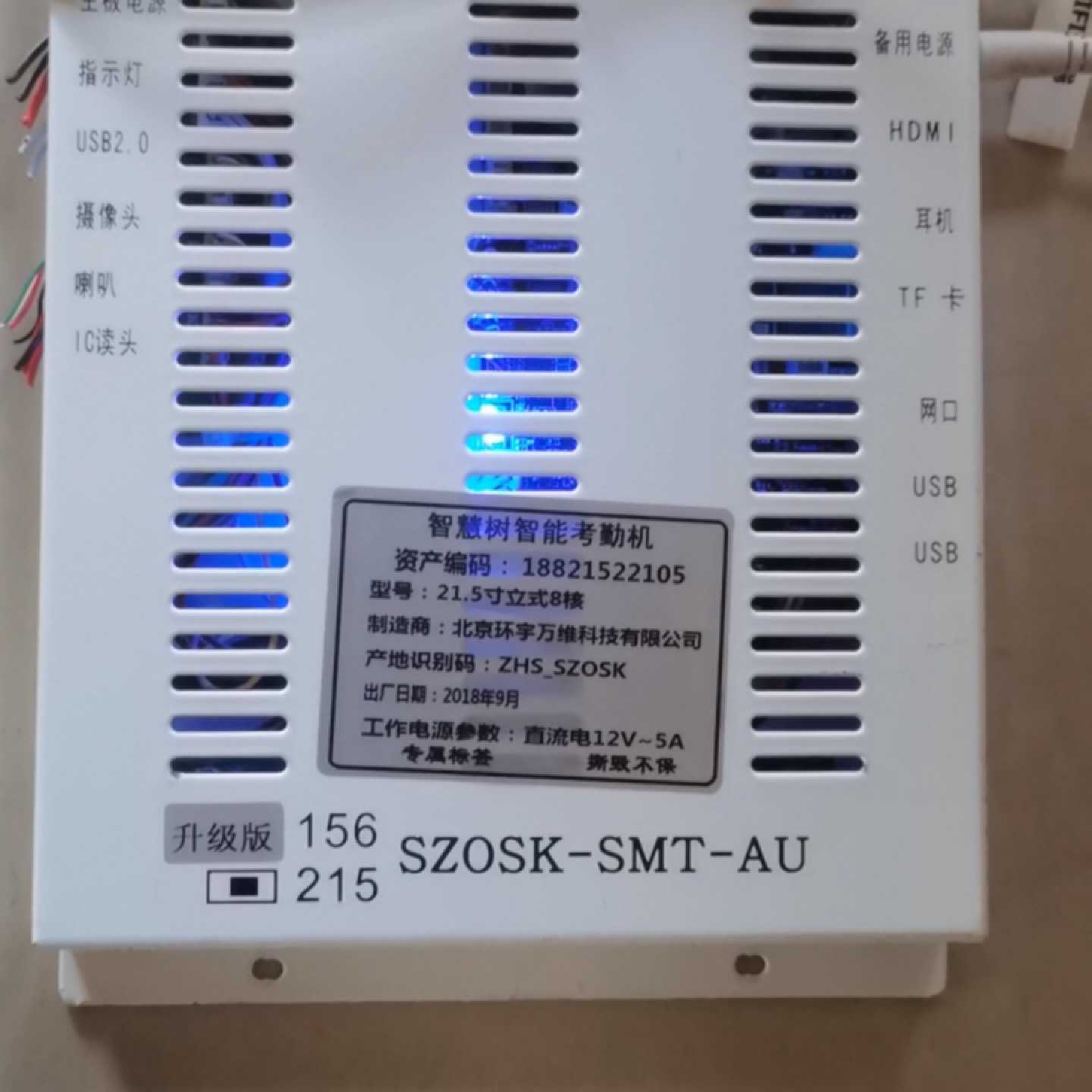 智慧树智能考勤机 控制主板 北京环宇万维科技 SZOSK-S
