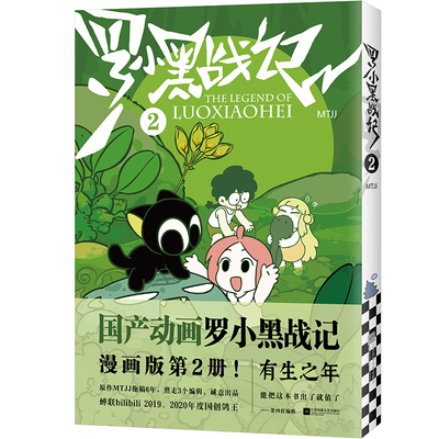 罗小黑战记漫画书12册套装
