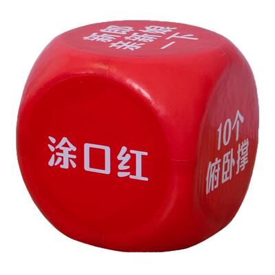 接亲超大骰子暖场道具新奇接亲