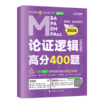 2027老吕管综专项冲刺400题