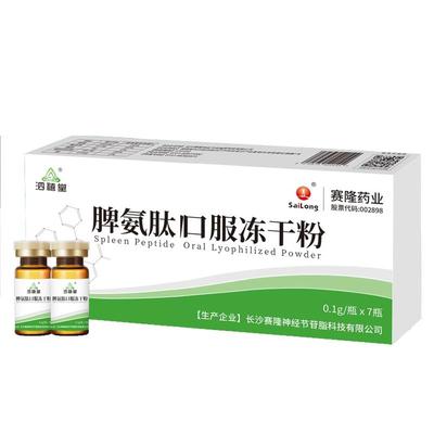 赛隆脾安氨猪脾肽冻干粉儿童成人搭坤益药业冻干粉官方旗舰店正品