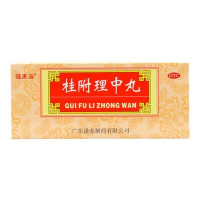 【福东海】桂附理中丸9g*10丸/盒脾胃虚寒脾肾阳虚补肾助阳健脾益气补肾