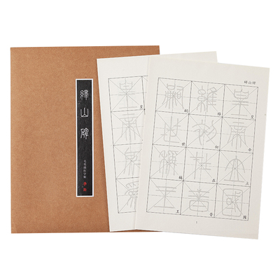 御宝阁峄山碑小篆中楷书法专用纸