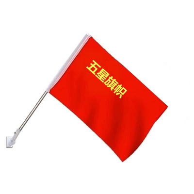 国旗五星红旗3号4号5号壁挂旗户外室外斜插式门口挂国旗国庆节装饰国旗挂墙旗杆底座斜插国旗固定旗杆底座