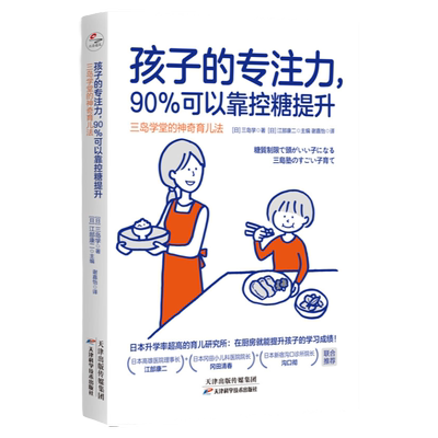官方店包邮三岛学堂的神奇育儿法