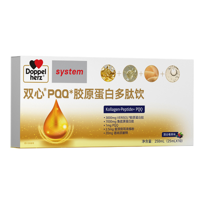 doppelherz双心PQQ胶原蛋白多肽