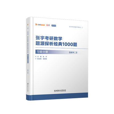 次日达)张宇考研数学30讲+1000题