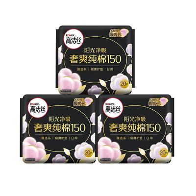 【百亿补贴】高洁丝纯棉阳光烘烘护垫日用迷你卫生巾姨妈巾旗舰店