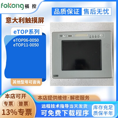 议价意大利Uniop触摸屏 eT0P11/eT0P06-0050 原装拆机 功能已测试