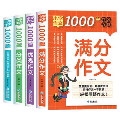 小学生满分优秀思维导图作文书