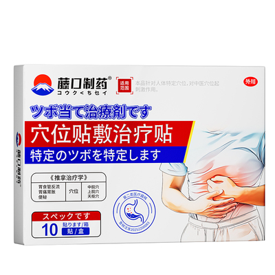 胃肠科推荐！医用便秘畅通贴N0.1