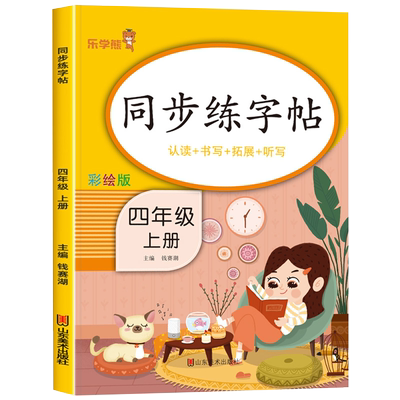 【2026新版】四年级下册同步字帖