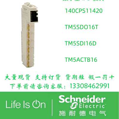 议价施耐德电源模块TM5SPDG12F TM5SPDD12F TM5SMM6D2L TM5SEAISG