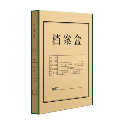 三益绿边印制板档案盒定制印logo