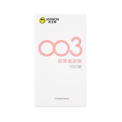 杰士邦003超薄玻尿酸避孕套男用安全套