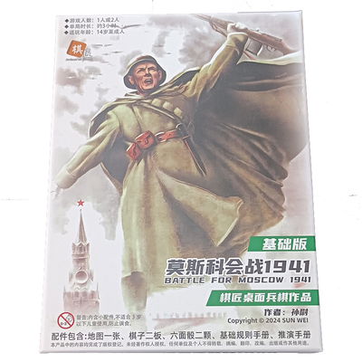 莫斯科会战+诺曼底登陆兵棋桌游