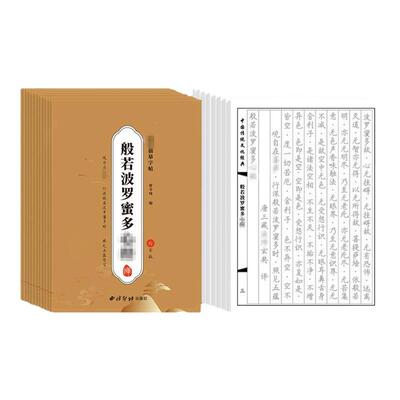 硬笔静心临摹练字本书写套装