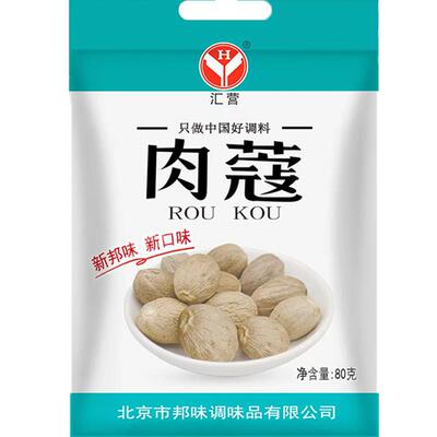 汇营肉蔻草果个大饱满