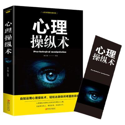 心理操纵术正版有效利用他人