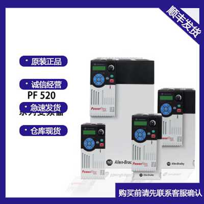 25B-V4P8N104-AB罗克韦尔变频器 PF520系列 单相120V 0.75kW